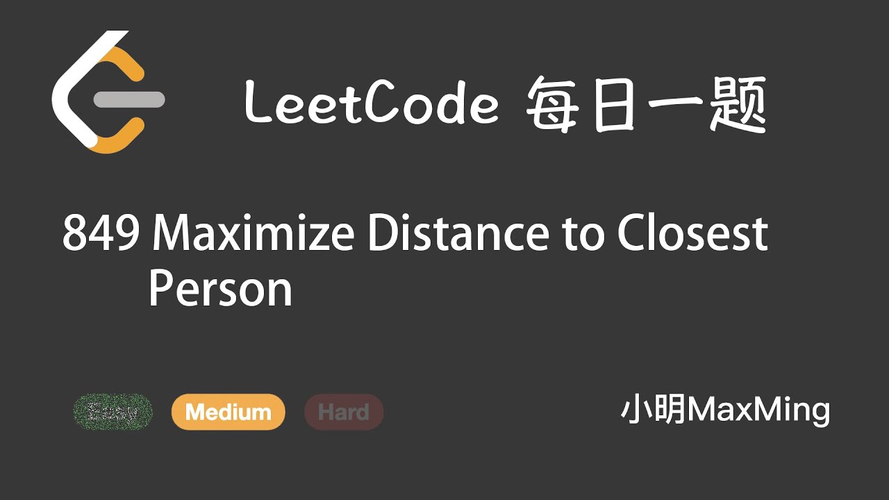 Leetcode 每日一题 Daily Challenge 849 Maximize Distance To Closest Person Youtube