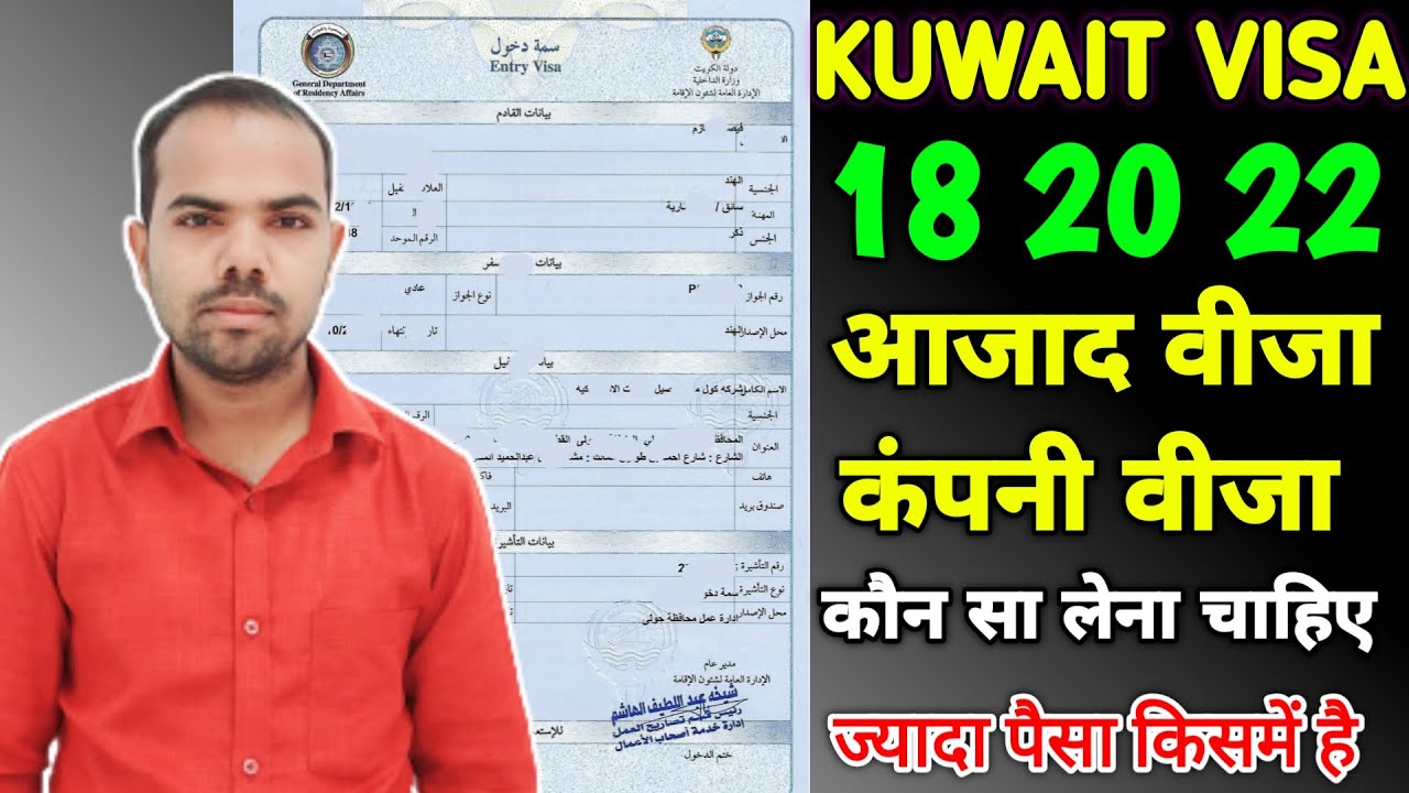 Kuwait Visa 18 20 22 Kaun Sa Best Hai | Kuwait azad visa par police kyu ...