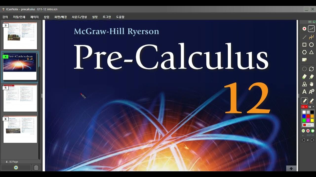 Pre-calculus (Math11-12)의 간략한 소개영상 (Pre-calculus intro) - YouTube