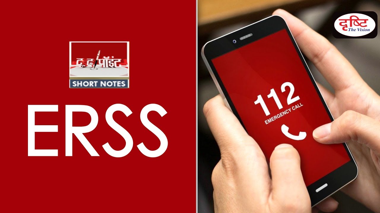 Emergency Response Support System (ERSS) - To The Point - YouTube