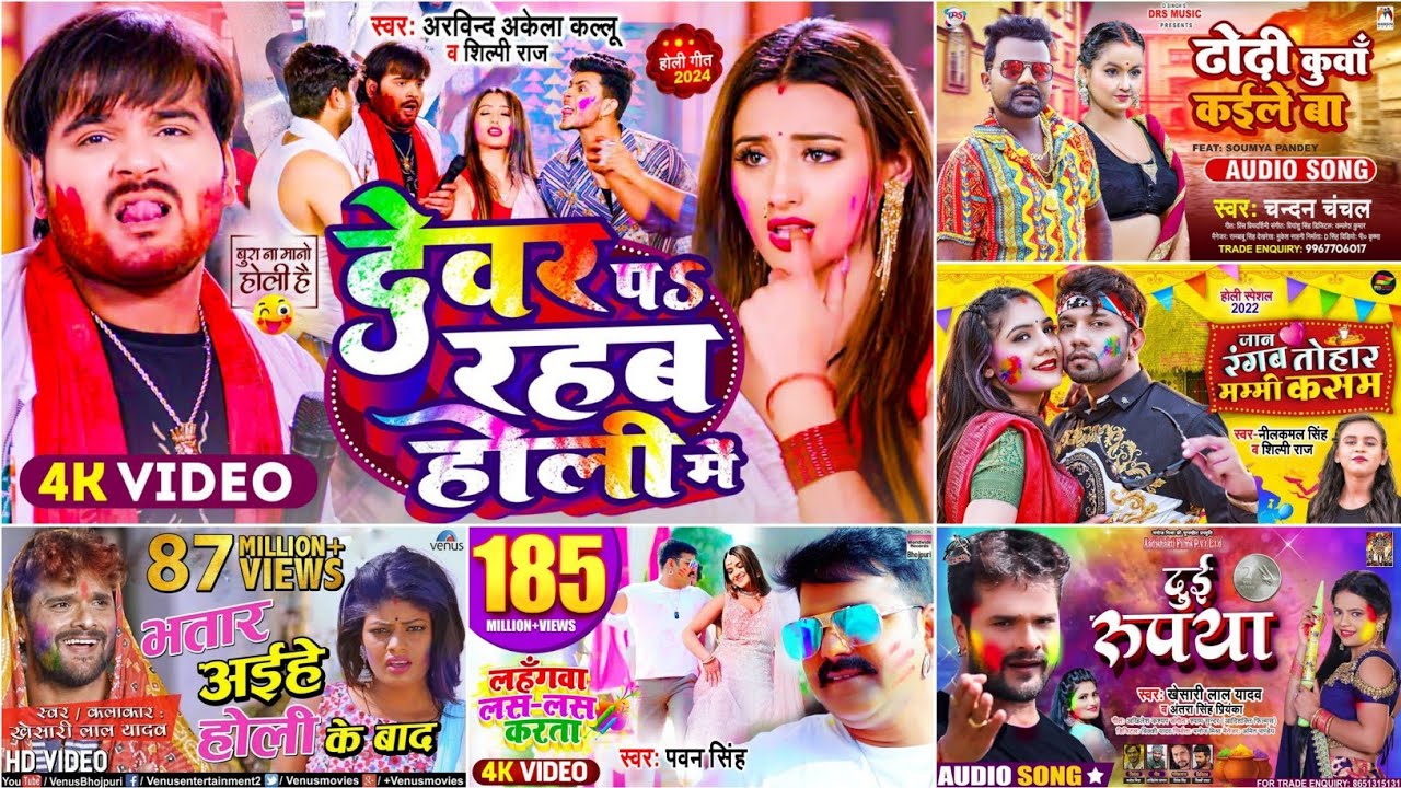 #video | देवर प रहब होली में | #kallu, #pawansingh, #khesarilal, # ...