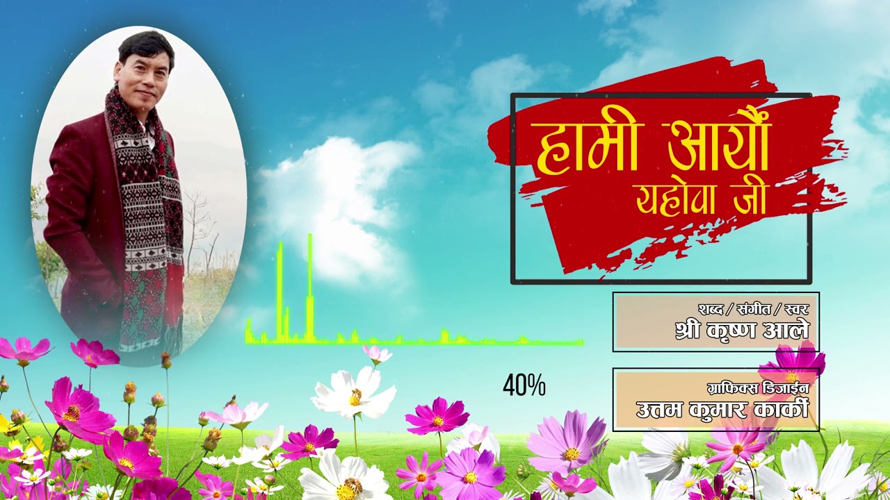 New Nepali Song 2078/2021|हामि आयौ यहोवा जि | Hami Aayeu Yahowa Ji ...