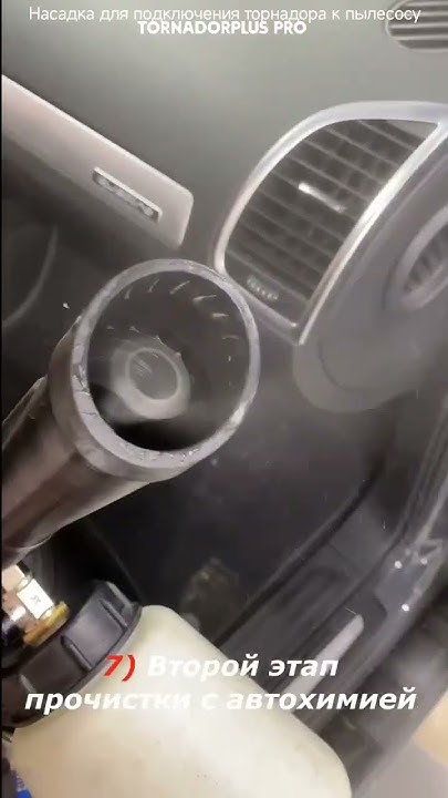 Насадка для подключения торнадора к пылесосу TornadorPlus PRO - YouTube