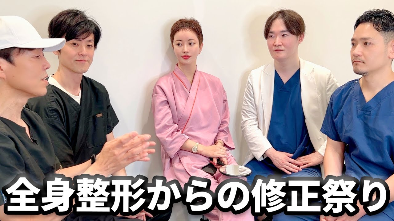 【前編】美容外科医のみなさんにあれこれ提案してもらいました Youtube