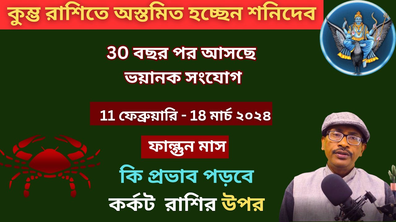 অস্তমিত হচ্ছেন শনিদেব!30 বছর পর আসছে ভয়ানক সংযোগ |Saturn Transit 2024 ...