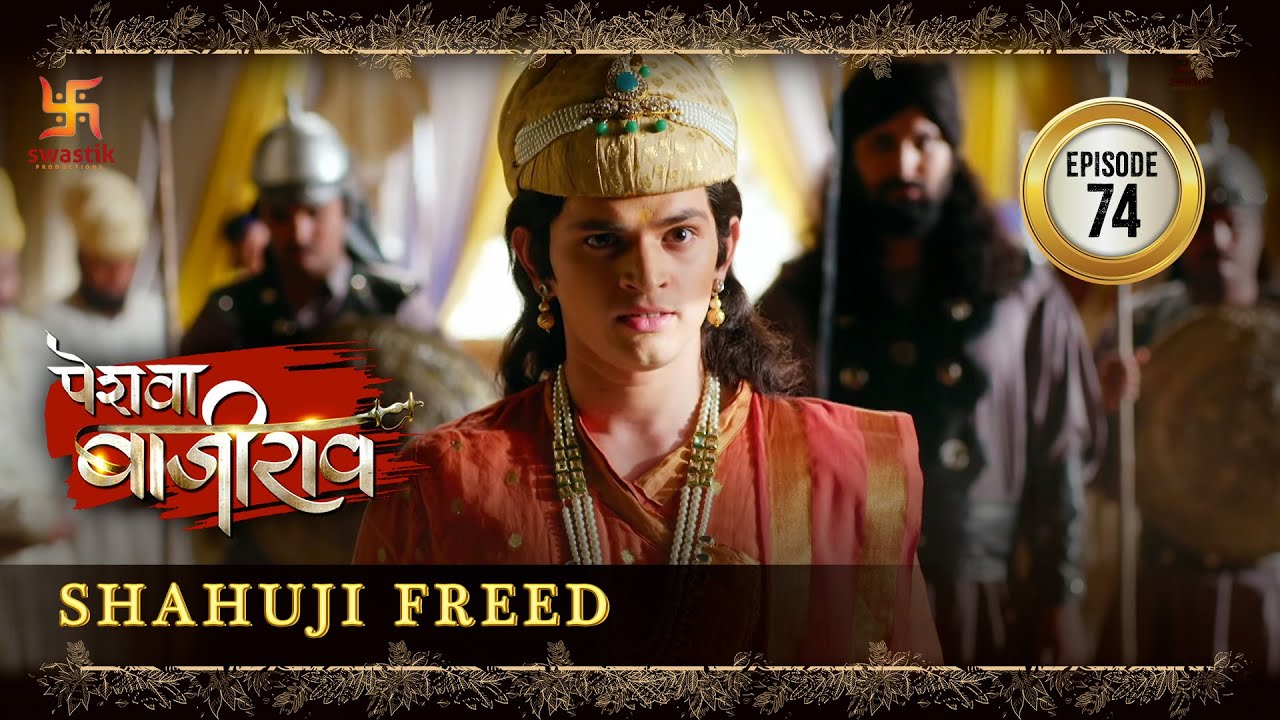 Peshwa Bajirao | Episode 74 | Shahuji freed | साहूजी मुगलो की कैद से ...