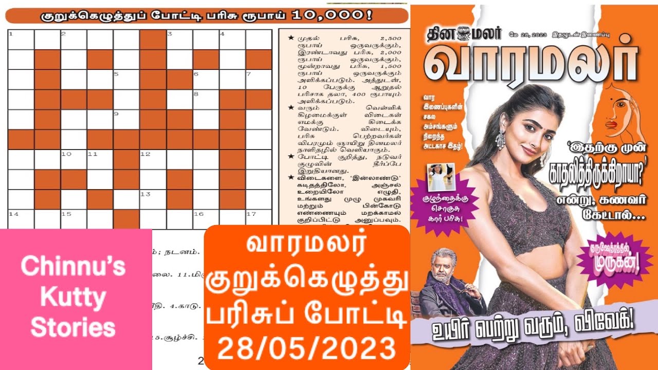 28/05/2023 | varamalar kurukku ezhuthu potti in tamil today | Varamalar ...