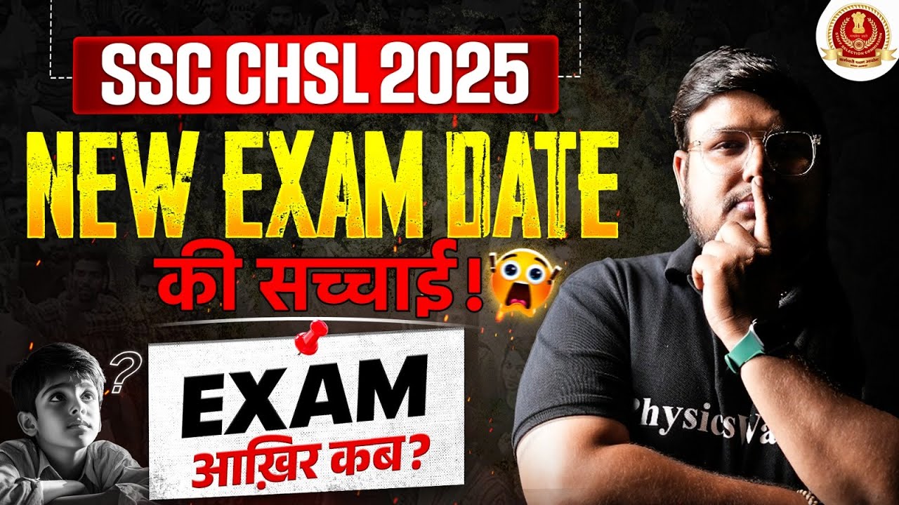 SSC CHSL Exam Date 2025 | SSC CHSL New Exam Date की सच्चाई 🤔| SSC CHSL Exam Kab Hoga | SSC CHSL ...