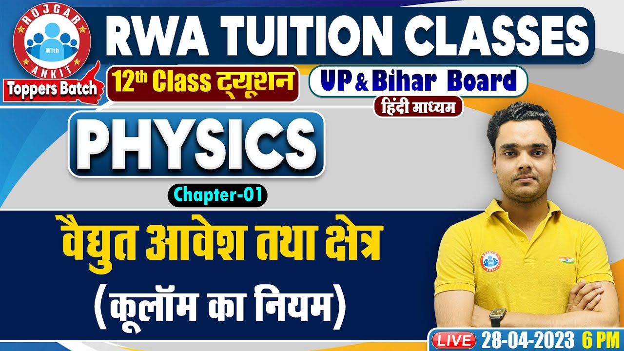 वैधुत आवेश तथा क्षेत्र, कूलाॅम नियम, Class 12th Physics in Hindi, UP ...