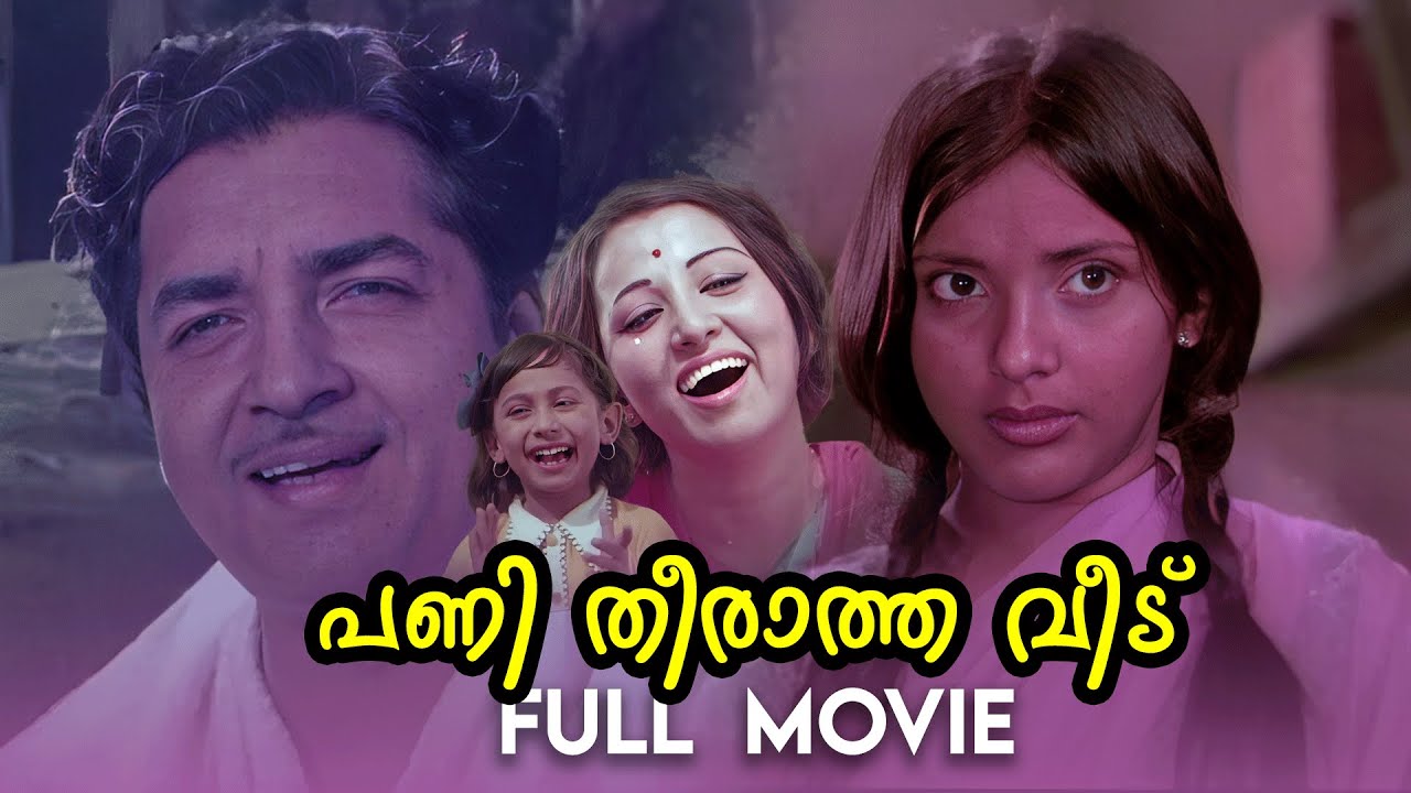 Panitheeratha Veedu Malayalam Full Movie | Prem Nazeer Movie | Roja ...