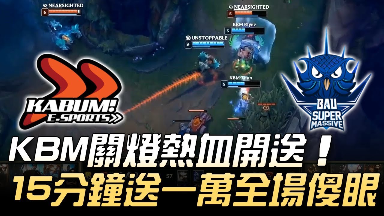 KBM vs SUP KBM關燈熱血開送 15分鐘送一萬全場傻眼！| 2018 MSI季中邀請賽 - 入圍賽精華 Highlights - YouTube