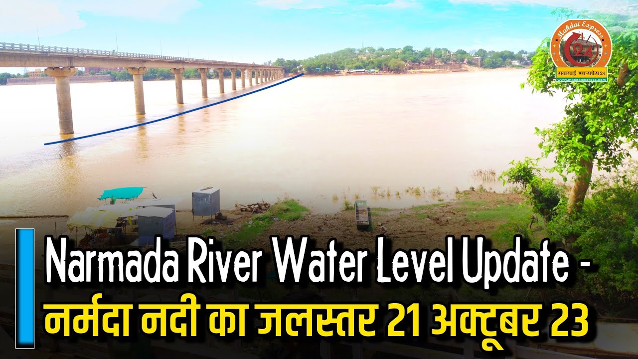 Narmada River Update : नर्मदा नदी जलस्तर || देवास - हंडिया || 21 ...
