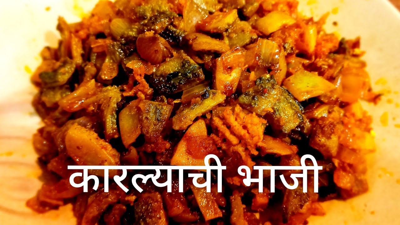 कारल्याची भाजी | amu's kitchen:) - YouTube