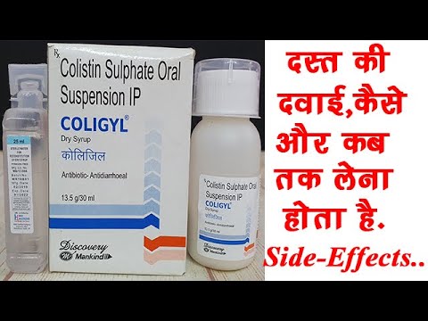 Coligyl Dry Syrup Benefits,Dosage,Side Effects |Colistin Sulphate ...