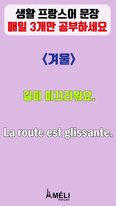 프랑스어 3개 문장 프랑스어배우기 프랑스어기초 프랑스어회화 프랑스어발음 프랑스어못하는척 프랑스어노래 프랑스어숫자