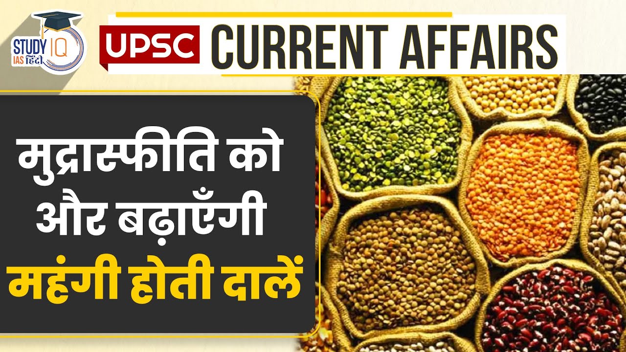Pulses will Further Increase Inflation | UPSC PRE 2024 | StudyIQ IAS ...