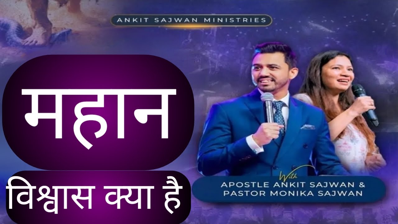 MAHAN VISHWAS KIYA HAI ANKIT SAJWAN MINISTRIES FOLJ CHURCH FAITH ARENA ...