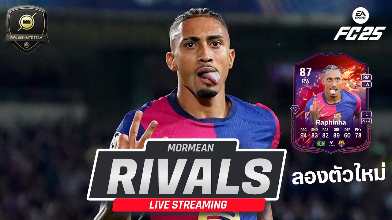 FC25 Rivals ซีซั่นใหม่ - YouTube