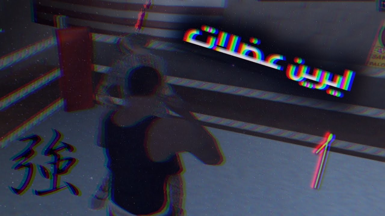 ايرين عضلات - ULG RolePlay Server - YouTube