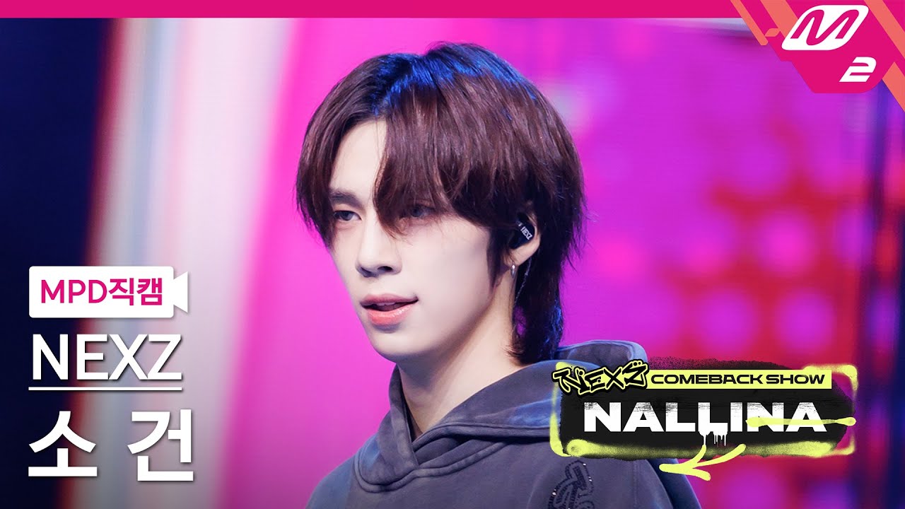 [MPD직캠] 넥스지 소 건 직캠 4K 'NEXZ Archive Medley' (NEXZ SO GEON FanCam ...