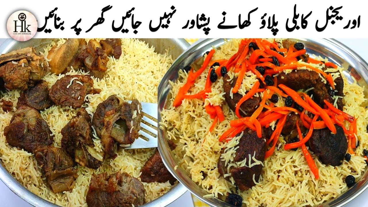 Kabuli (Afghani) Pulao Recipe | Beef Afghani Pulao | Afghani Meat Pulao ...