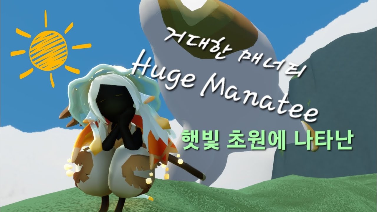 [sky: 빛의아이들] 거대한 매너티(Huge manatee) - YouTube