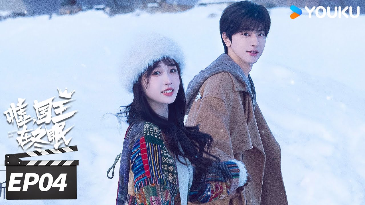MULTISUB【FULL】嘘，国王在冬眠 Ski into Love EP04 | 虞书欣💕林一高甜冰雪奇缘 | 虞书欣/林一 | 爱情片 ...