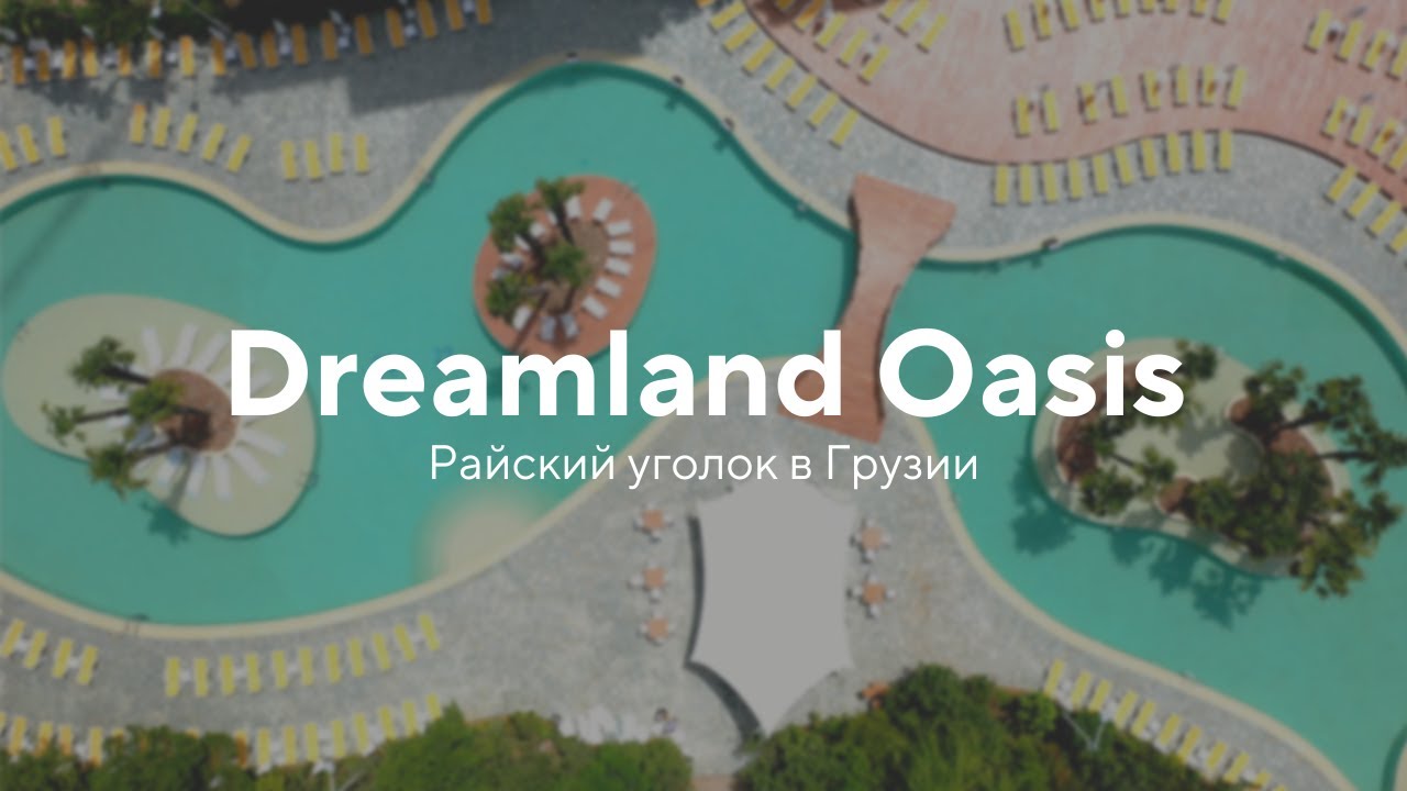 "Dreamland Oasis" in Chakvi - YouTube