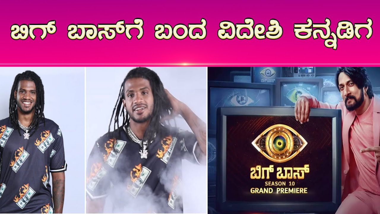 Bigg Boss ಗೆ ಬಂದ ವಿದೇಶಿ ಕನ್ನಡಿಗ | Bigg Boss 10 | Michael Ajay ...
