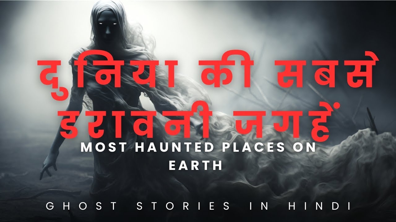 Duniya ki sabse daravani jagha | Haunted Places in the World | Top Most ...