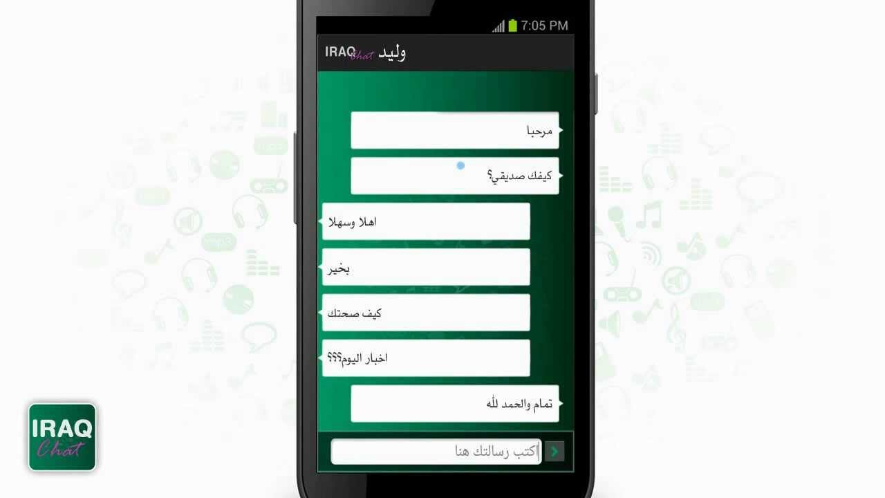 Zain Iraq Chat - زين عراق جات - YouTube