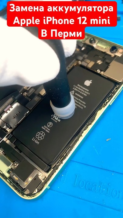 Ремонт iPhone в Перми Пермь замена аккумулятора iPhone 12 mini #apple # ...