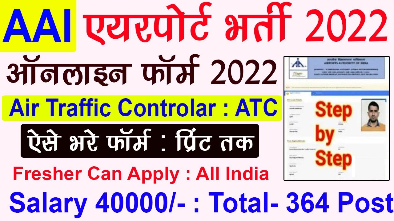 AAI ATC Online Form 2022 Kaise Bhare | How to fill Airport Authority of ...