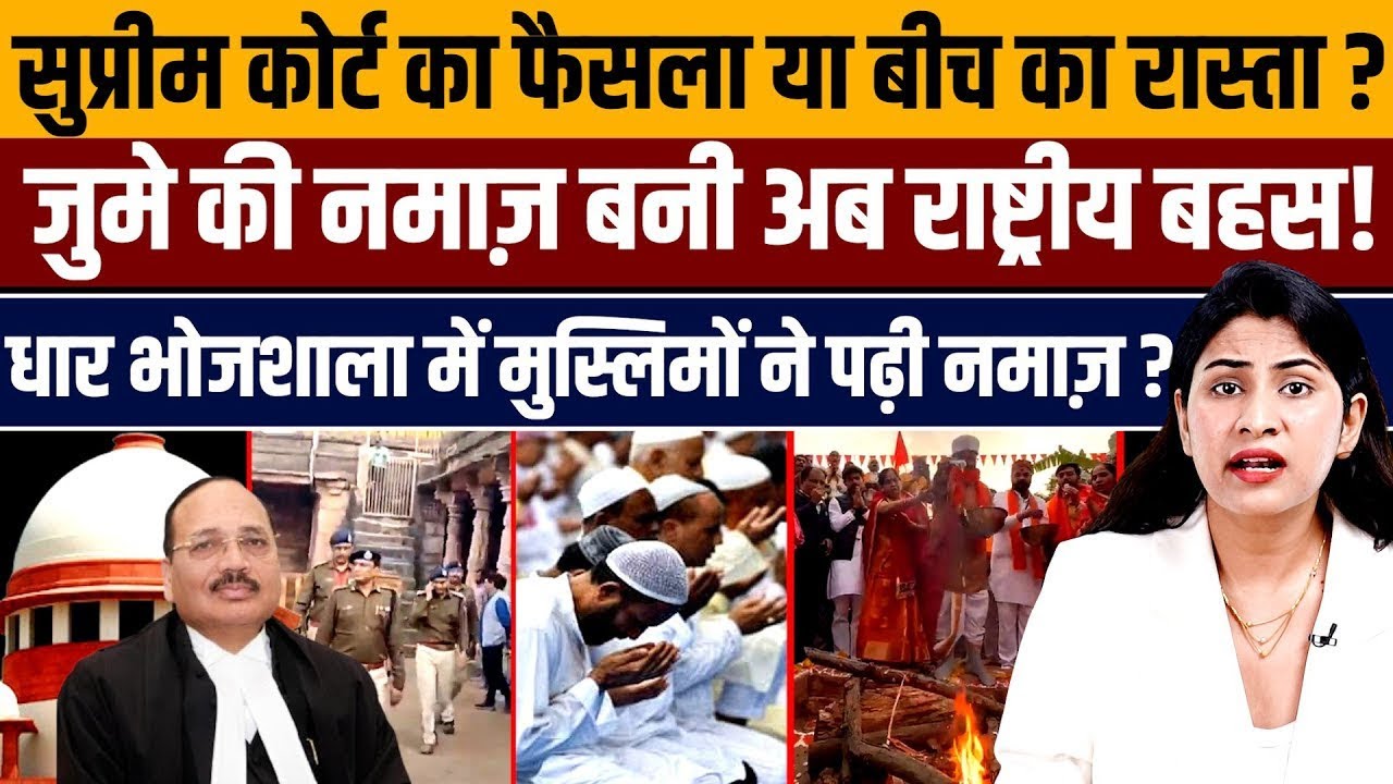 धार भोजशाला में नमाज़ और पूजा बस संतुलन दिखाने का फैसला था? । Nikhat ...