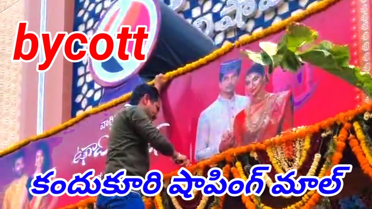 కందుకూరి షాపింగ్ మాల్ ను bycott చెయ్యండి #bycott_kandhukuri ...