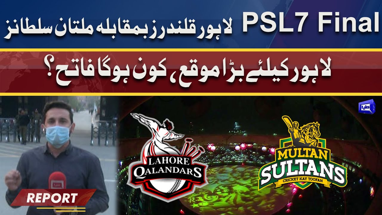 PSL-7 Final Match! Multan vs Lahore | Who Will Be Win? - YouTube