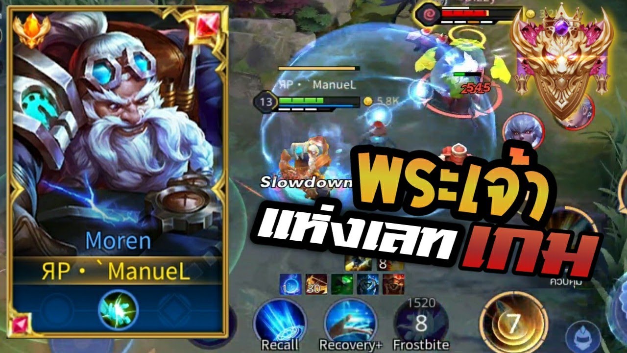 Rov:สอนเล่นMoren แนวทางการเดินเกมของตัวเลทเกม พร้อมรูน+ไอเทม+พลังแฝง ...