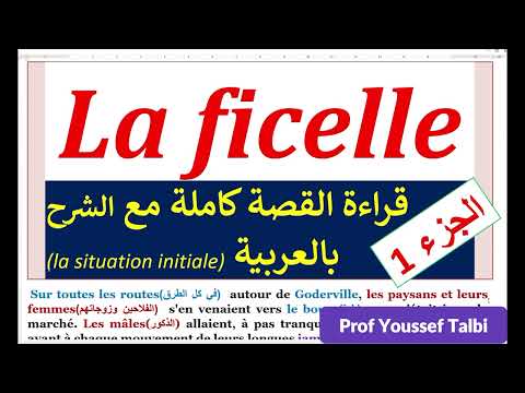 La ficelle #tronc_commun  #جذع_مشترك