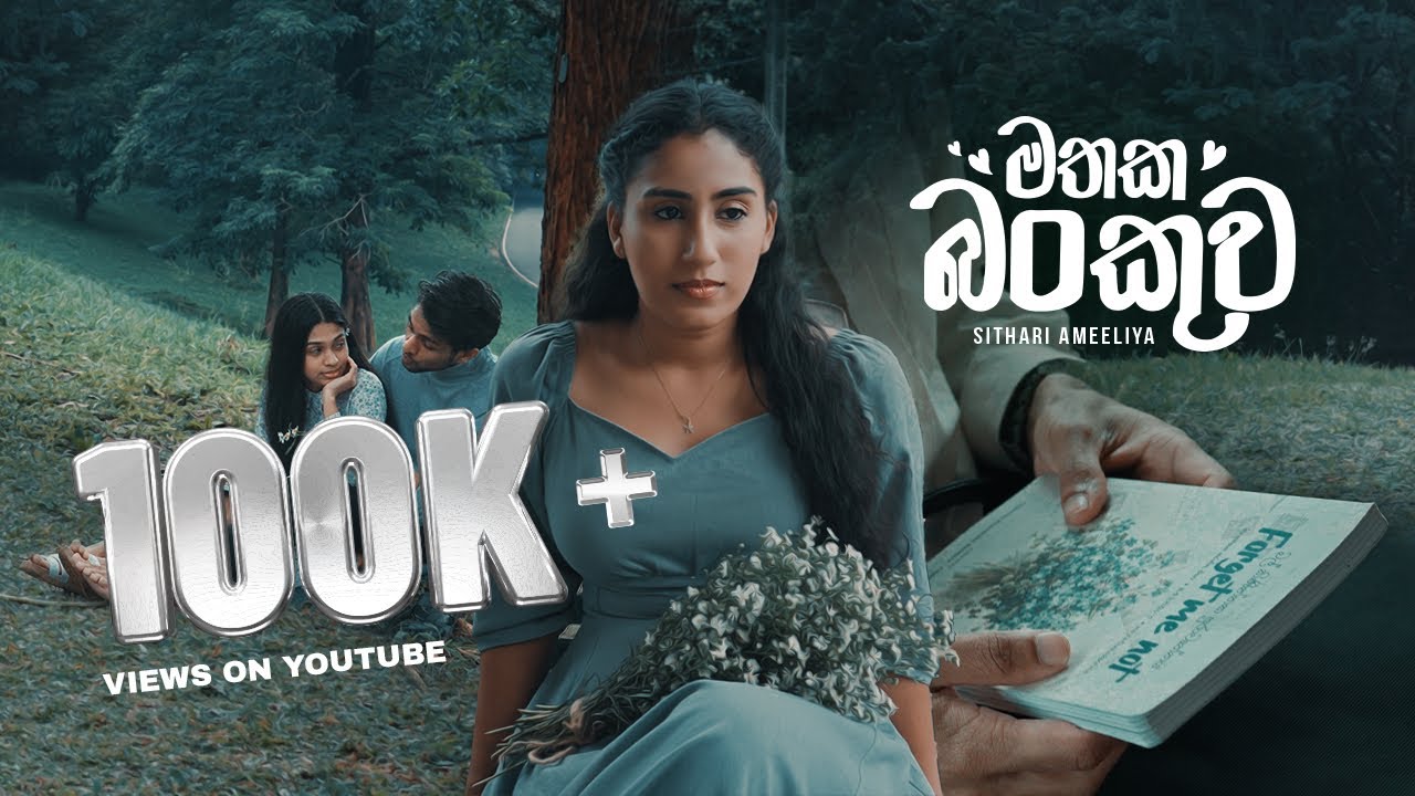 Mathaka Bankuwa - මතක බංකුව - Sithari Ameeliya ft Hansa Fernando ...