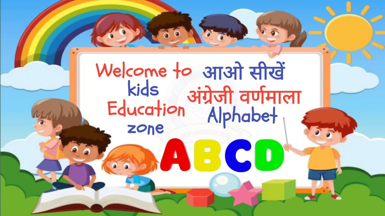 एबीसीडी | abcd | abcd rhymes | abcde | abcd cartoon | abcdef | abcd ...