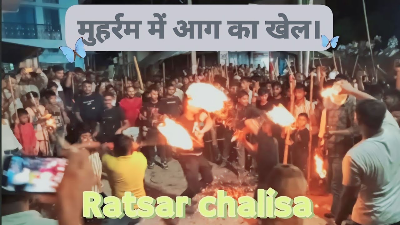 ♥️🤩🔥Muharram video।। Ratsar/Ballia muharram chalisa me aag ka khel hua ...