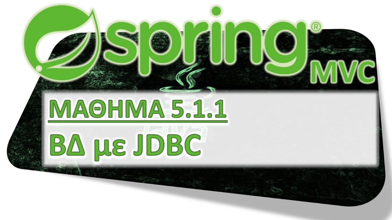 SPRING MVC - ΜΑΘΗΜΑ 5.1.1 - ΒΔ με JDBC - ΜΕΡΟΣ 1 ΑΠΟ 6 - Γενικά - Maven ...