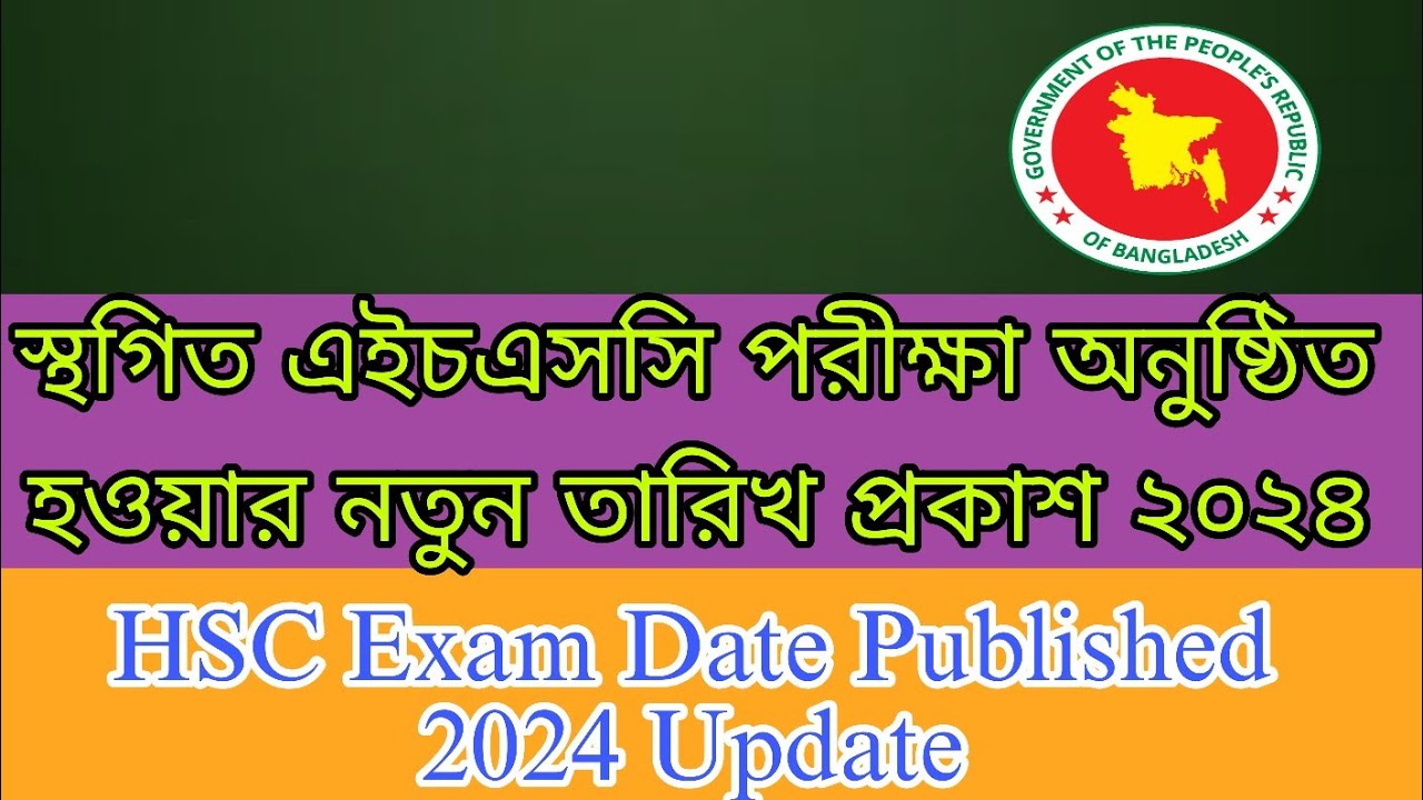 এইচএসসি স্থগিত পরীক্ষার তারিখ প্রকাশ ২০২৪।। HSC Exam Date Published ...
