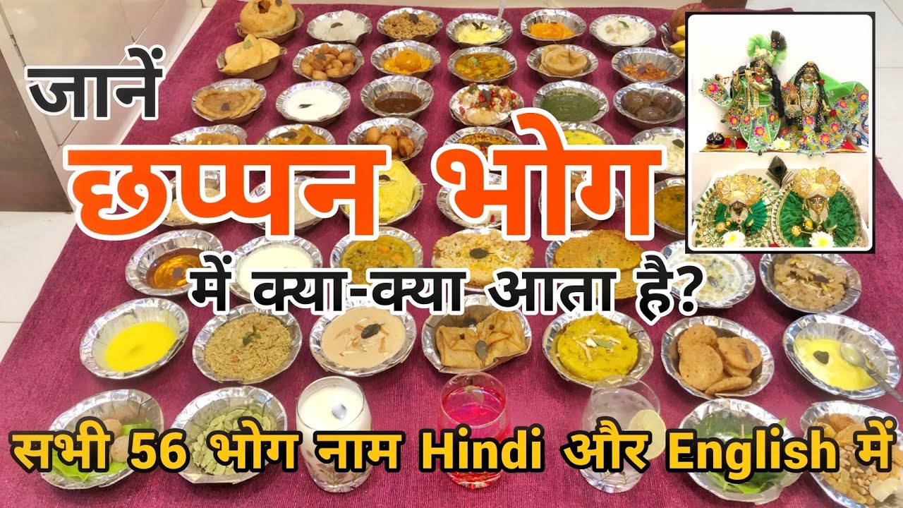 Holi Special 56 Bhog के सही नाम हिंदी & English में/ कान्हाजी के प्रिय ...