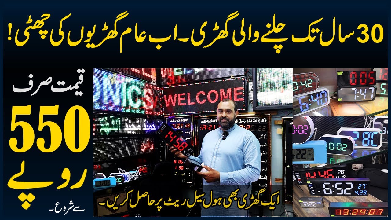 Sasti Digital Clock Price In Pakistan - Wall Clock , Table Clock , LED ...