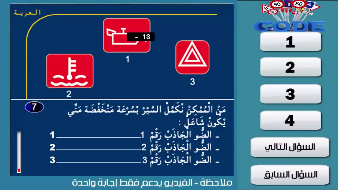 Code Rousseau Maroc 2019 Serie 18 تعليم السياقة بالمغرب السلسلة - YouTube