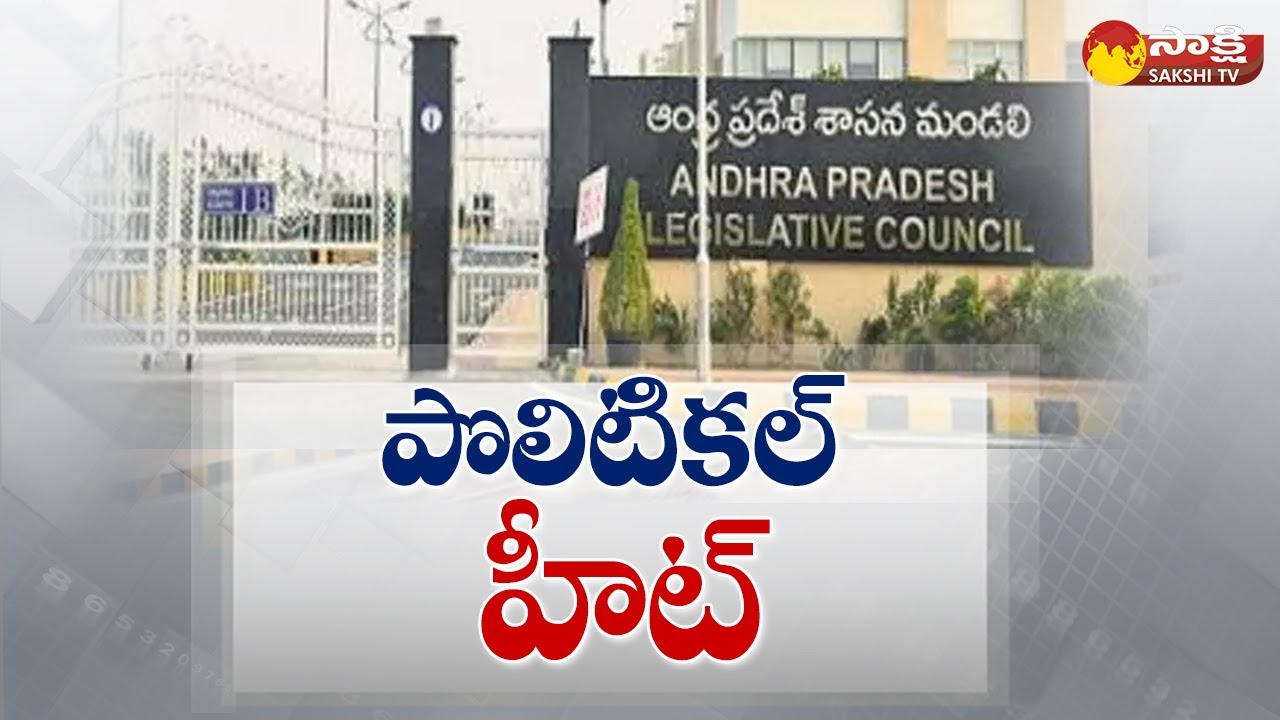 MLC Election Heat In AP | Teachers MLC Elections 2023 | @SakshiTV - YouTube