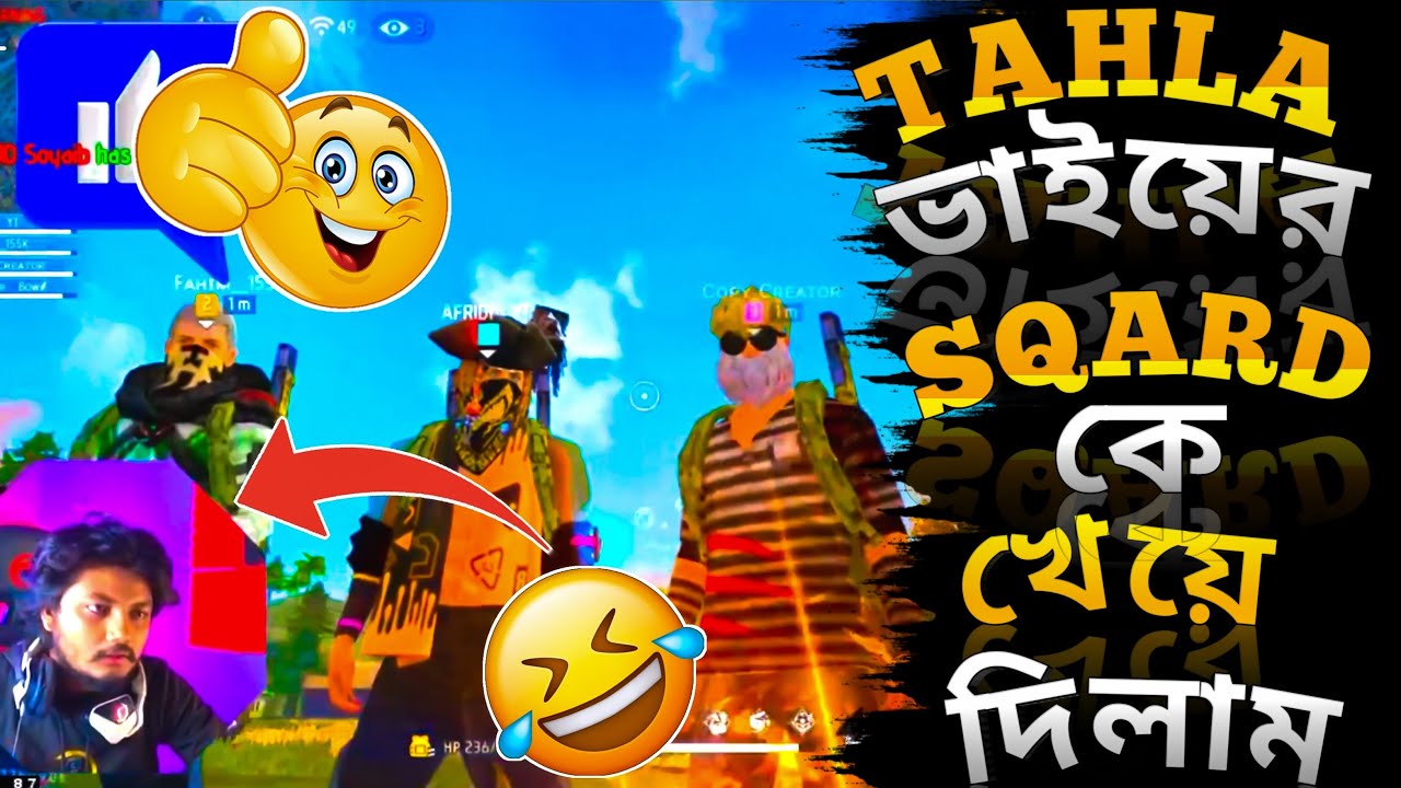 GAMING WITH TAHLA 😱😱 ভাইয়ের Squad কে খেয়ে দিলাম |😂🤣 - YouTube