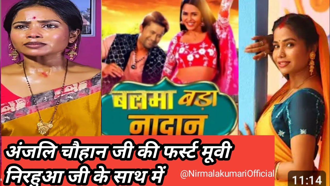 Balma Bada Nadan Film| बलमा बड़ा नादान| New Movie |Nirahua| Richa Dixit ...