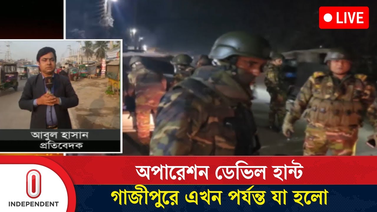 অপারেশন ডেভিল হান্ট নিয়ে গাজীপুর থেকে সর্বশেষ | Operation Devil Hunt ...